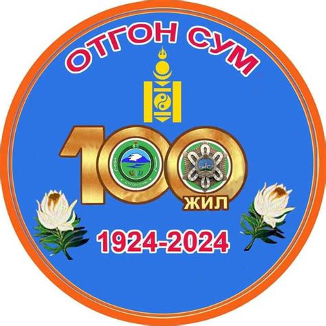 Отгон сумын 100 жилийн түүх