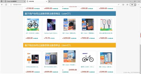 基于python商品推荐系统协同过滤推荐算法网络爬虫 2种推荐算法python协同过滤算法核心代码有哪些 Csdn博客