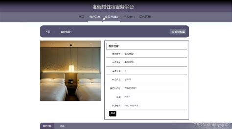 Javaphpnodejspython度假村住宿服务平台【2024年毕设】 Csdn博客