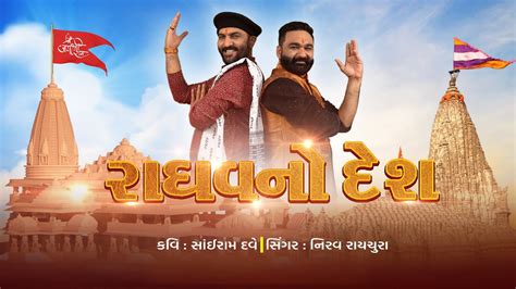 raghav no desh sairam dave nirav raychura youtube