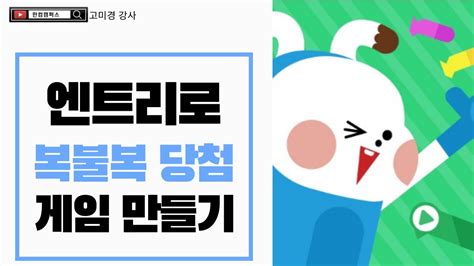 한컴캠퍼스 엔트리스크래치 코딩과정