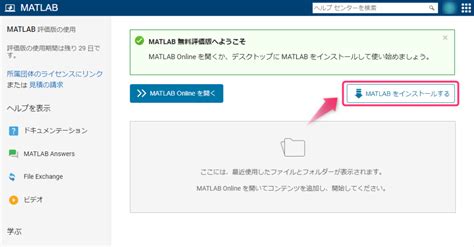 Matlab 無料版（評価版）ダウンロード・インストール方法・使い方 Webspot