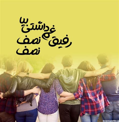 عکس سه رفیق