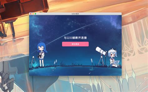 bilibili 图床插件 v2ex