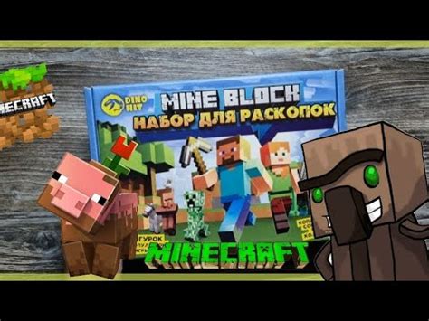 MINECRAFT НАБОР ДЛЯ РАСКОПОК | АРХЕОЛОГИЧЕСКИЕ РАСКОПКИ ФИГУРОК ИЗ ...
