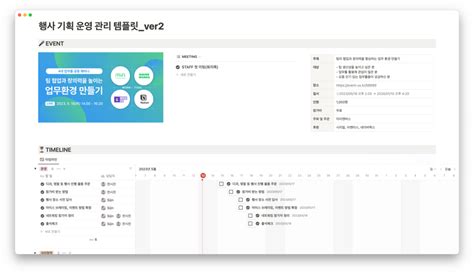 행사 기획운영 관리 템플릿