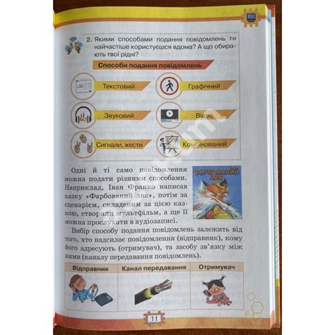 Купити книгу Я досліджую світ 3 клас Частина 2 Підручник Наталія Морзе Ольга Барна 978 966