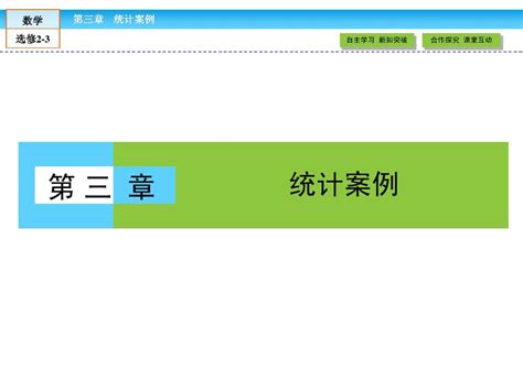 人教a版选修2 3配套资源：3 1《回归分析的基本思想及其初步应用》ppt课件 Word文档在线阅读与下载 无忧文档