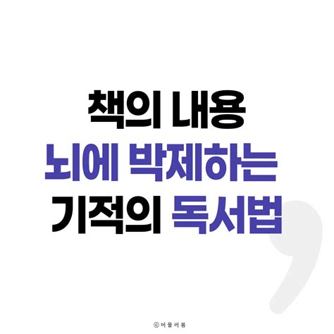 감명깊게 읽은 책 완벽하게 메모하는 법│독서노트