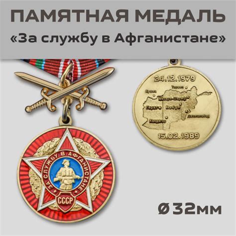 Медаль "За службу в Афганистане" - купить с доставкой по выгодным ценам ...