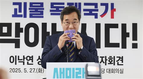 이낙연 “김문수와 공동정부 구성”···민주당 “내란세력과 야합”