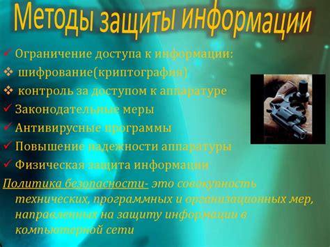 Информационная безопасность презентация онлайн