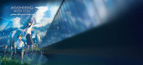 دانلود فیلم فرزند آب و هوا با دوبله فارسی