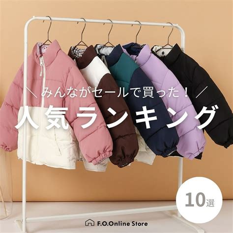 エフオーオンラインストア公式 子供服 🏅🏆売れ筋人気ランキング Top10 ／🏆🏅 1 16 木 ～1 20 月 に売れたランキングを