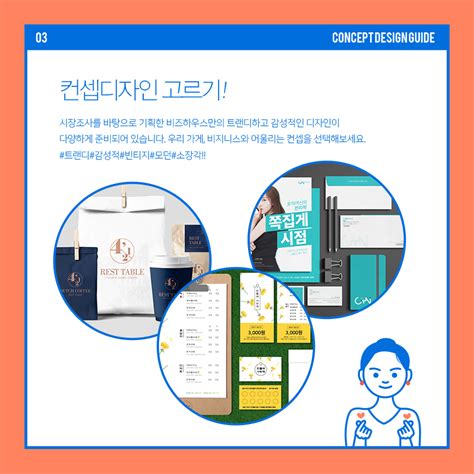 컨셉 디자인 스토어