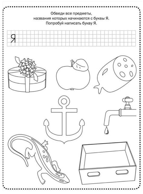 Буква Я для дошколят Прописи Навыки чтения Обучение чтению