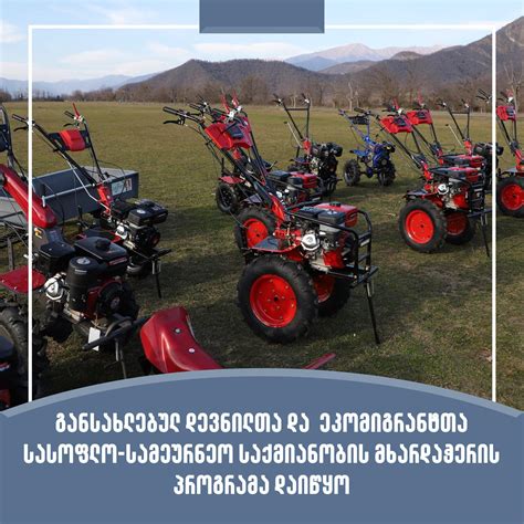 დევნილთა და ეკომიგრანტთა სასოფლო სამეურნეო საქმიანობის მხარდაჭერის პროგრამის ფარგლებში