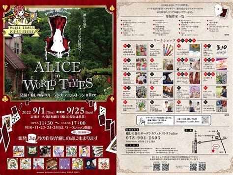 只今不思議の国のアリス展開催中です。 ️ランチやアフタヌーンティーと共に不思議の国のひと時をお楽しみくださいね。🤗 ガーデンカフェ