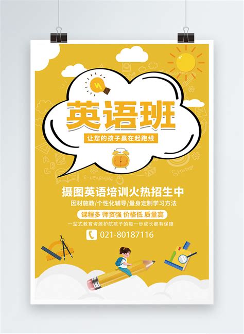 English Training Class Poster Template Image Picture Free Download