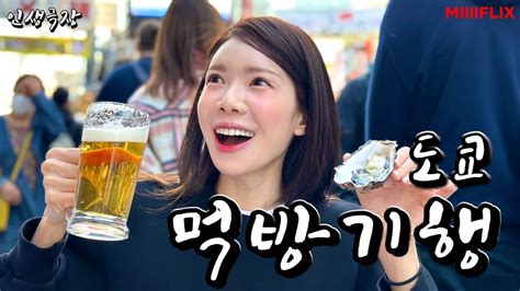 인생극장 일본여행 브이로그 1탄ㅣ우에노시장ㅣ하마스시ㅣ먹방ㅣ일본멘션ㅣ과자리뷰 Youtube