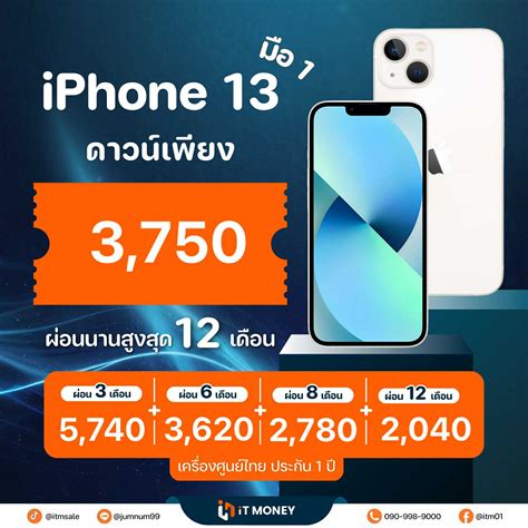 💙iphone 13 128gb Midnight💙💙รีบเลย Ip13 มือ1 ไม่แกะ ไม่แอค ประกันศูนย์
