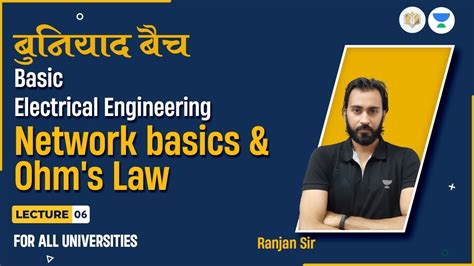 Lec06 Network Basics And Ohms Law बुनियाद बैच Covering For All