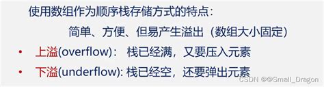 数据结构和算法之栈和队列算法知识、栈、队列 Csdn博客