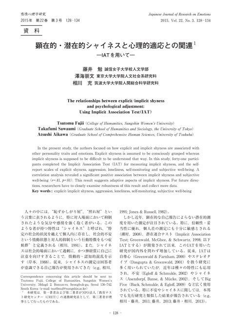 Pdf The Relationships Between Explicitimplicit Shyness And Psychological Adjustment Using