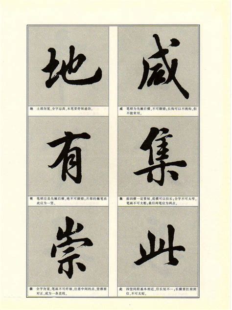 田英章行书字帖《兰亭序技法精解》（局部）欣赏新浪新闻