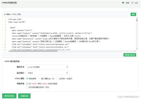 Html代码格式化实现方式 Csdn博客