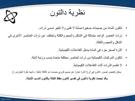 الذرة ونظريات تركيب الذرة Ppt