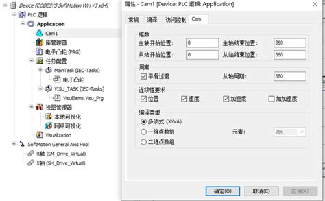 Codesys电子凸轮功能的设计与可视化仿真codesys飞剪曲线生成 Csdn博客