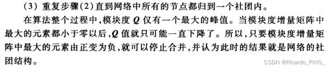 【复杂网络】网络科学导论学习笔记 第四章度相关性和社团结构 加权网络模块度 csdn博客