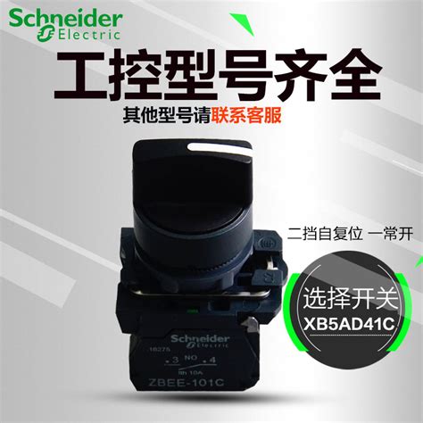 施耐德按钮开关二挡自复位带一常开选择开关 Xb5ad41c 虎窝淘