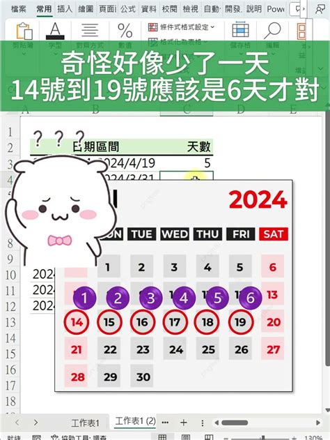 如何計算儲存格中的日期天數 Excel Office 上班族 Excel教學 Youtube