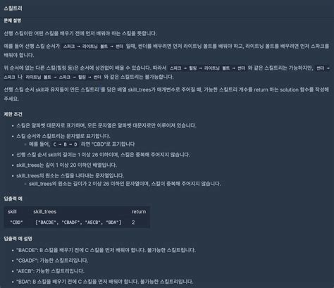 Programmers 스킬트리 Javascript