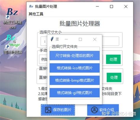 Python处理图片并用tkinter开发成小程序 知乎