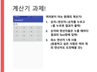 Android Lecture1 App PDF