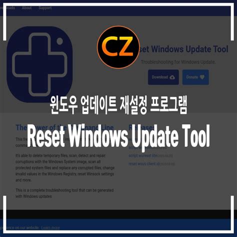 윈도우 업데이트 재설정 프로그램 Reset Windows Update Tool 네이버 블로그