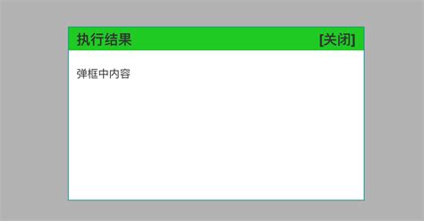 Html自定义弹框 每天1990 博客园