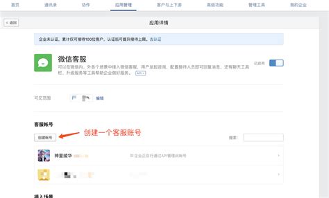 微信客服接入chatgpt教程 外部群聊可用 龙哥的博客