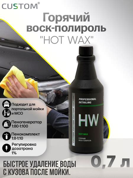 Воск для автомобиля CUSTOM HOT WAX - купить по низким ценам в интернет ...