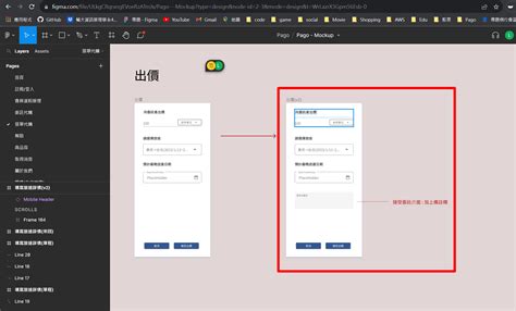 Feature 出價留言 · Issue 28 · Pago Twpago Frontend · Github