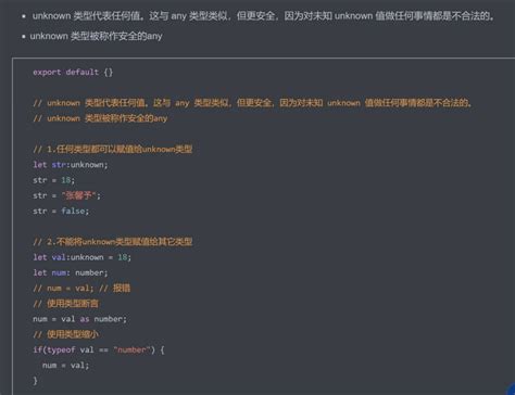 Ts重点学习83 Unknown类型 前端导师歌谣 博客园