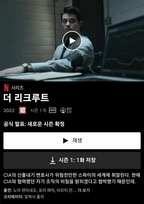 익스트림무비 유태오 넷플 미드 더 리크루트 시즌 2 합류