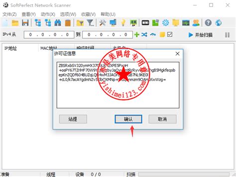 输入许可证信息，然后点击“确认”，