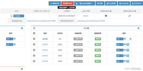 物联网应用开发 Stm32esp8266与新大陆云平台通信（下行控制蜂鸣器、led） Csdn博客