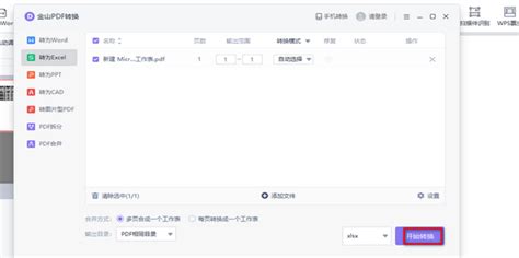Wps中怎么把pdf文件转换为excel文件360新知