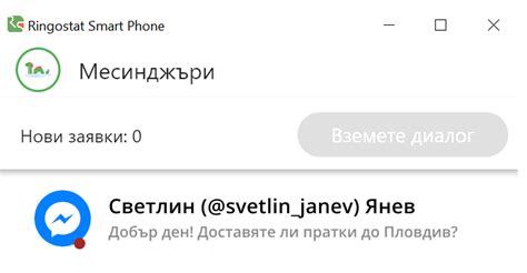 Ringostat Smart Phone 2 0 преглед на всички възможности за ефективна обработка на лидове