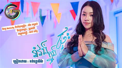 តន់ ច័ន្ទសីម៉ា បារម្ភខ្លាំងក្រោយមានជនឆ្លៀតឱកាសកេងចំណេញពីប្រជាប្រិយភាព សារព័ត៌មាន នគរវត្ត